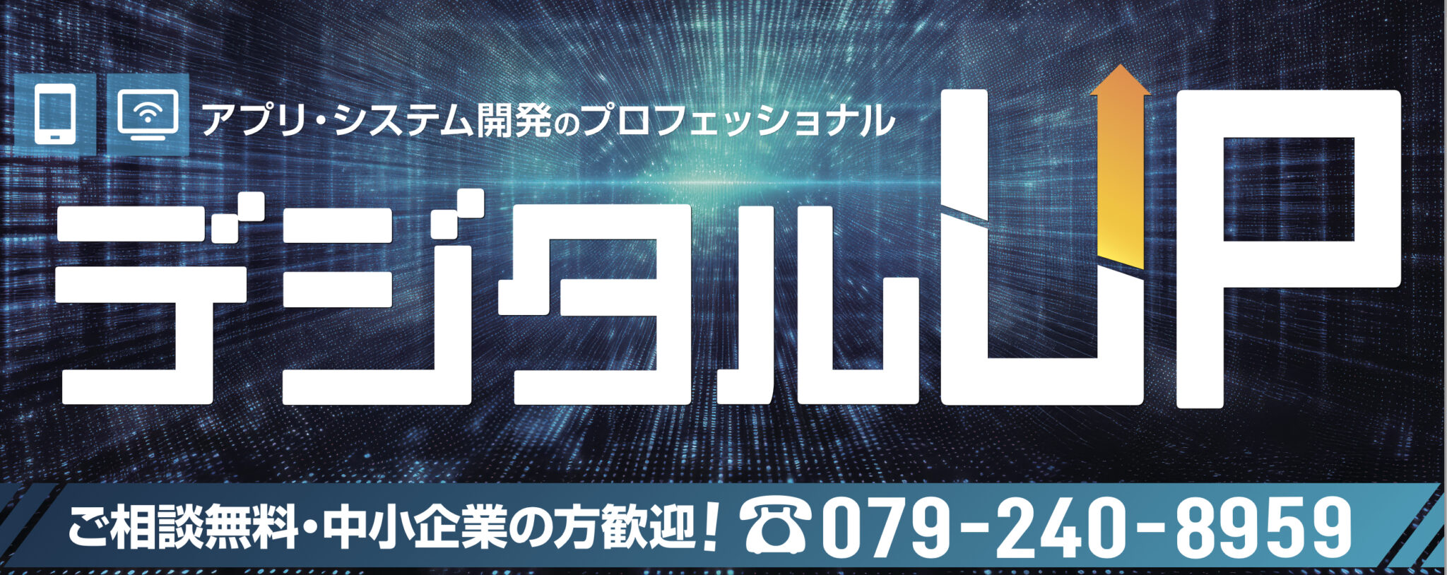 デジタルUP - 会社概要 - About